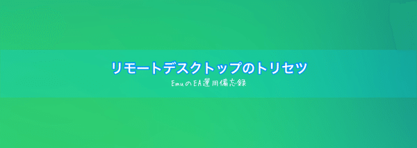 EmuLogの記事一覧｜note（ノート）