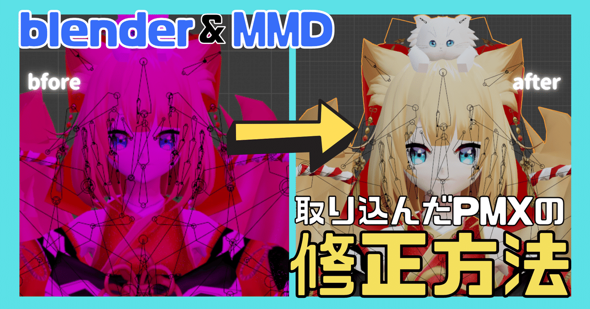 blenderでpmxを取り込んだ時に色がおかしい[MMD]｜神楽ゆのん