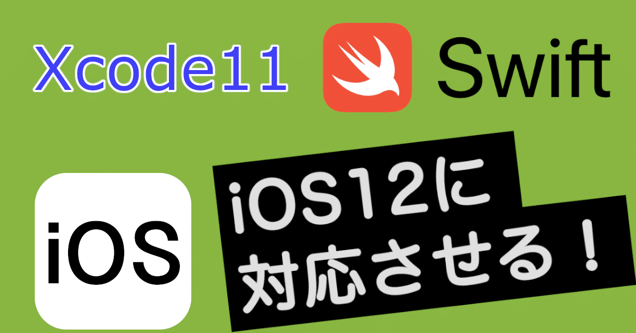 Xcode11でiOS12に対応する(Swift)｜のえ研〜NoelRecordsのプログラミング研究室〜
