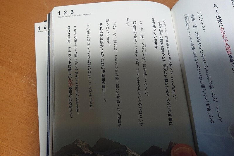 p037.SDGs18番目の目標について。その後。｜たかしん｜note