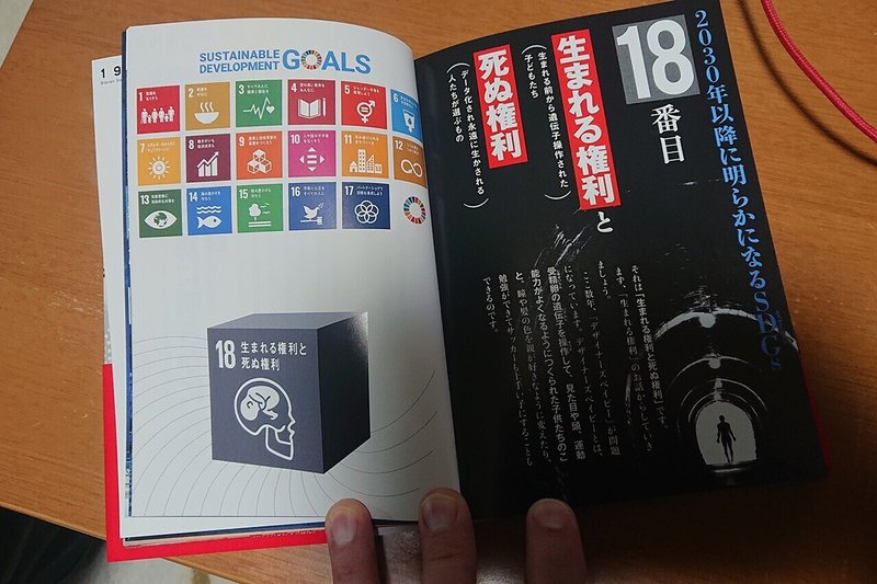p037.SDGs18番目の目標について。その後。｜たかしん｜note