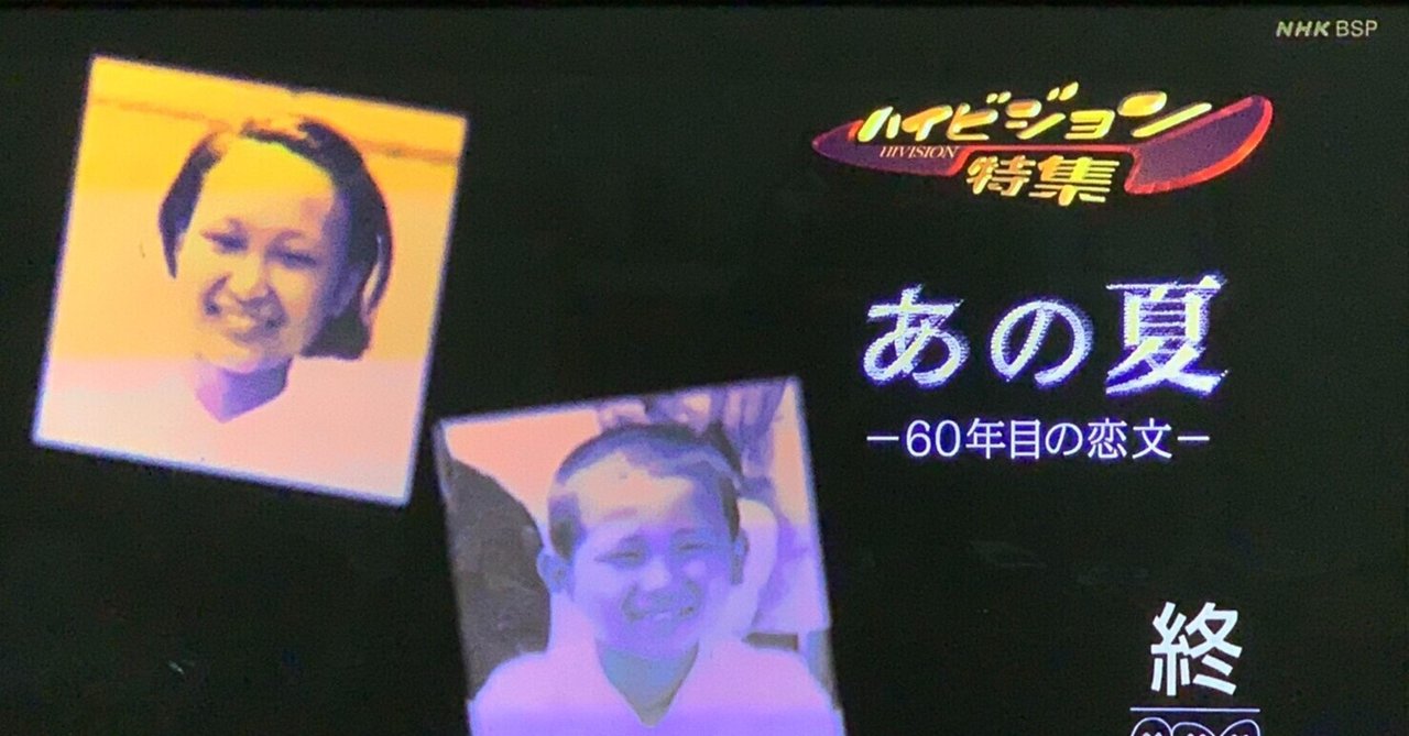 あの夏 60年目の恋文｜OHNO Hiroshi