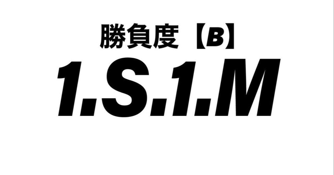 住之江2R 締切11:14 勝負度【B】 解説短め｜1S1M