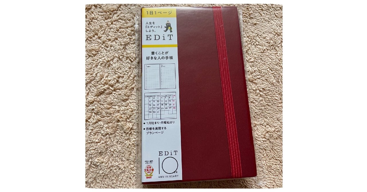 2021年手帳（2冊目）｜ヒノエンヤ