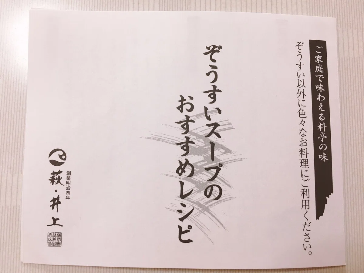 ふぐ雑炊を家で作って食べるなら「井上商店のふぐぞうすいスープ」がおすすめ！｜おりょう