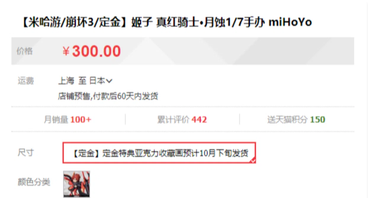 Procedures for purchasing pre-order items on Taobao (Tmall)｜のらねこノート