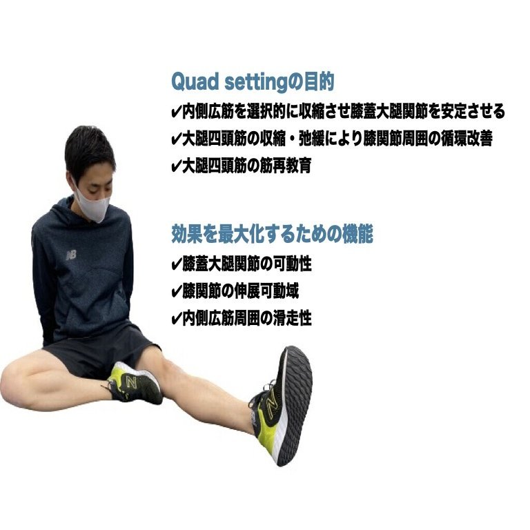 Quad settingの効果を最大化させる｜平 純一朗｜理学療法士×アスレティックトレーナーnote