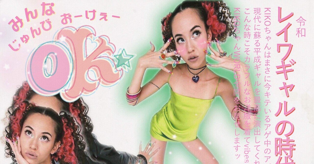 水原希子さんが手掛けるブランド“OK”のサステナブル活動が素敵過ぎる！🌿💚｜danbabeboo / ダン｜note