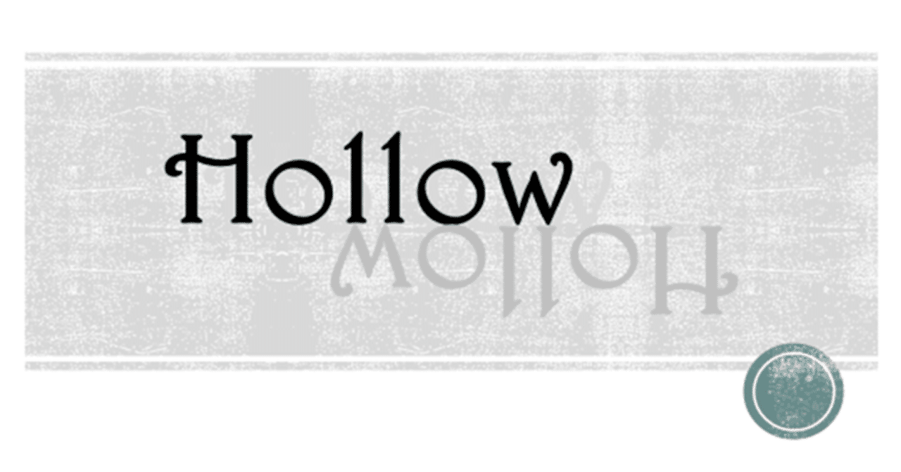 「Hollow」とは何なのか(仕組み的に)｜しん