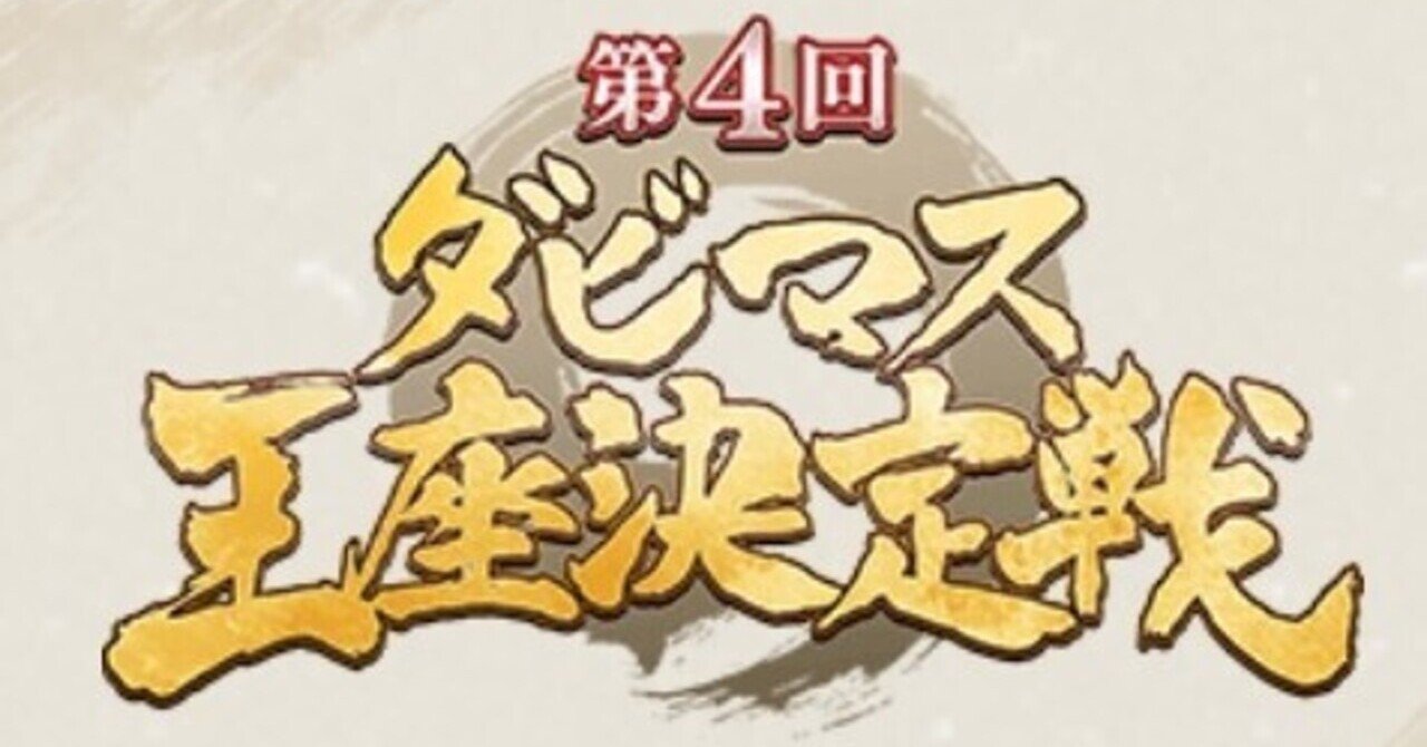 〈記事編〉スマイル牧場の王座配合 ぜんぶ公開【ダビマス】｜ダビマスの裏ノート(スマイル牧場)