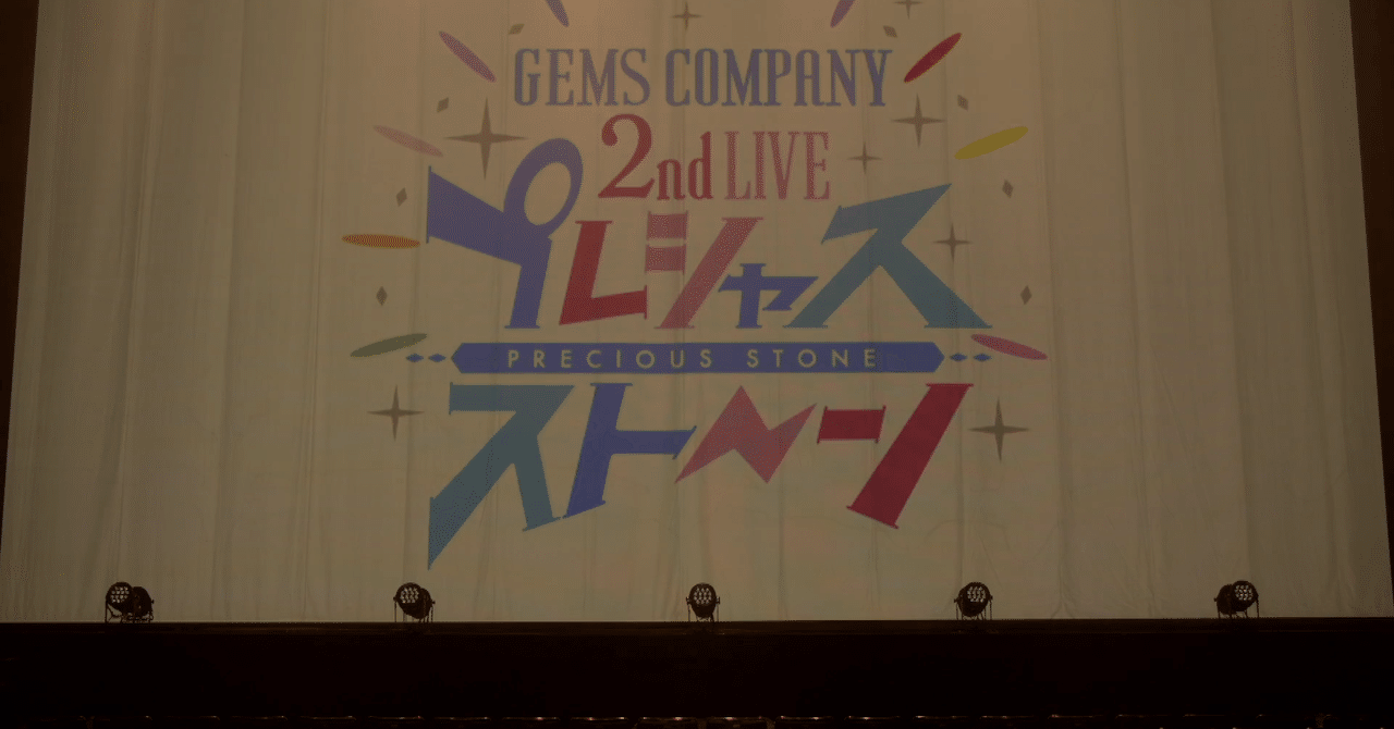 プレスト大千秋楽を見たオタクの独り言まとめ｜白影 / sirok4ge