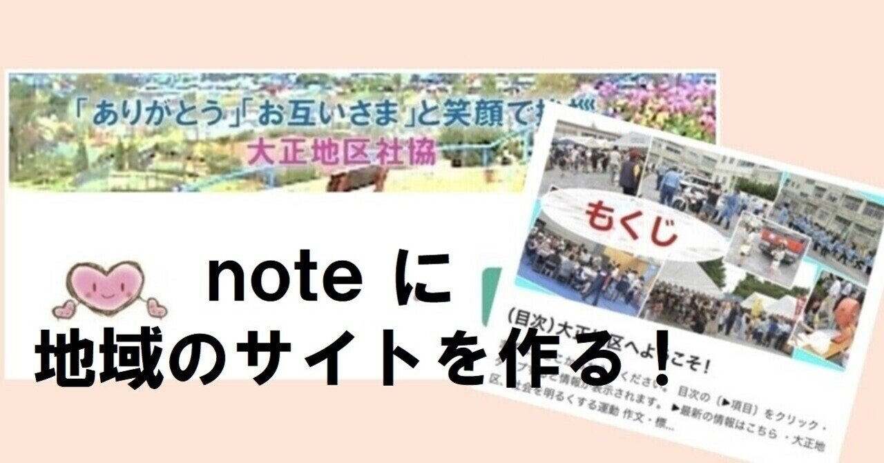 地域住民用のサイトを作る｜ryoju｜note