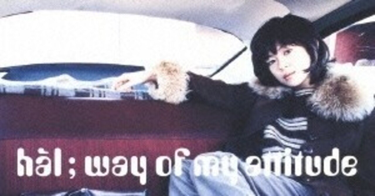 hal「WAY OF MY ATTITUDE」｜Cloudberry Jam Fan Site
