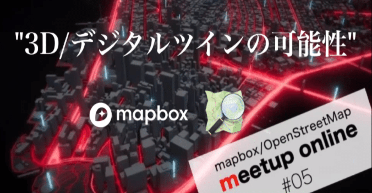 新SDK「Mapbox GL JS v2」について徹底紹介！ マップボックス・ジャパン新CEOの高田徹氏も登壇｜Mapbox Japan