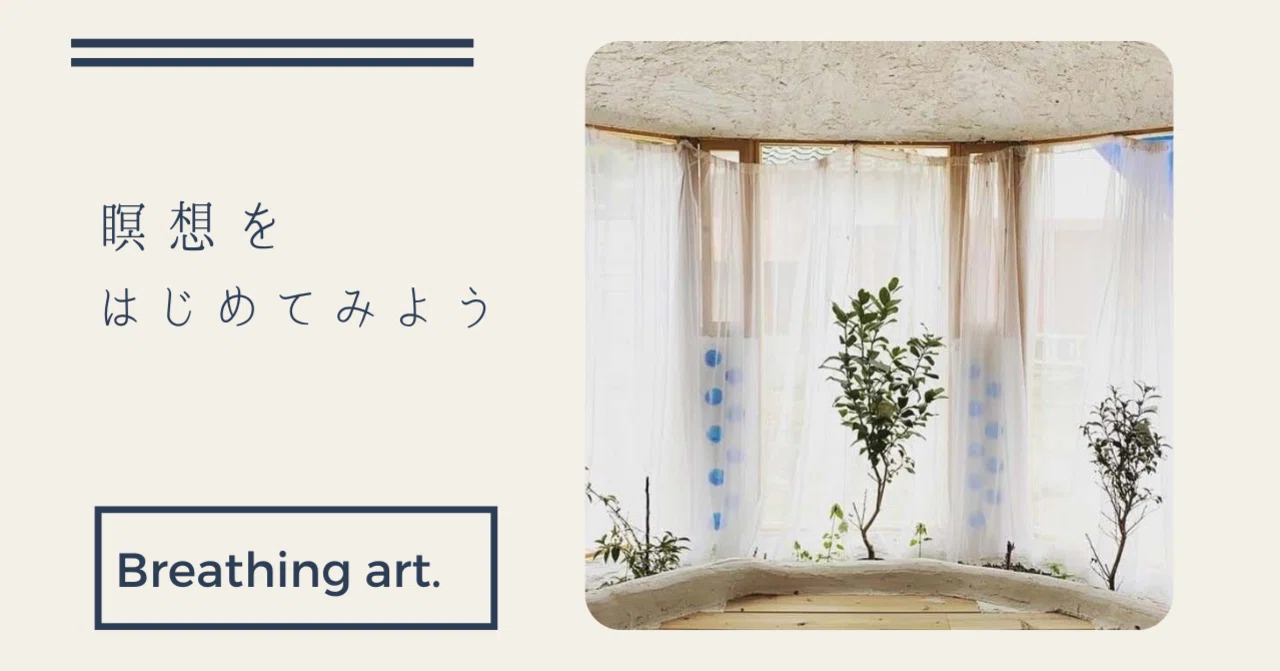 瞑想をはじめてみよう。｜Lata Tomoko Tanabe｜note