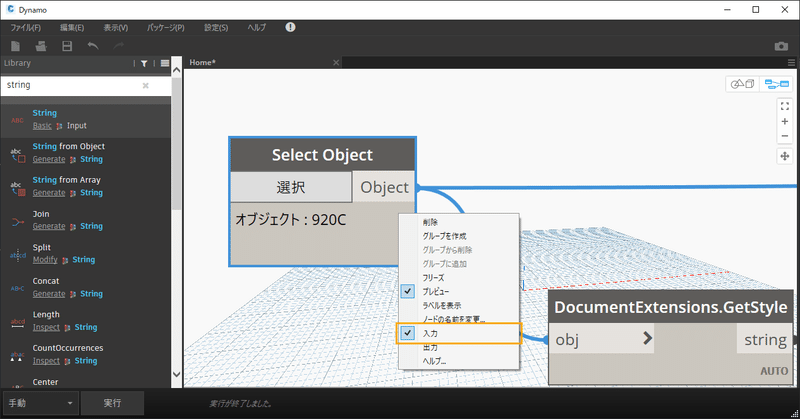 Civil 3D の Dynamo を、超絶初心者が作ってみた｜Yuri Haga