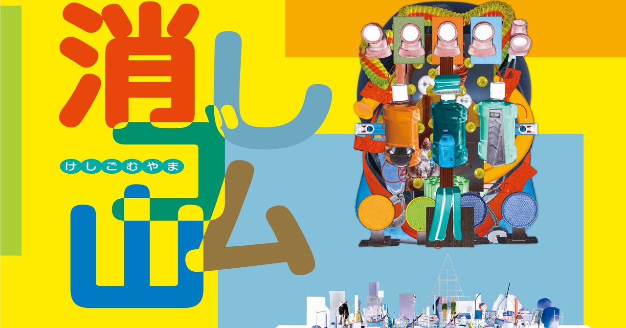 アーティストの考えるバリアフリー−岡田利規インタビュー｜precog