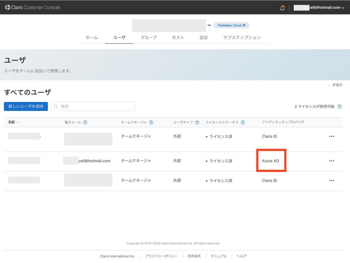 FileMaker Cloud 2.19 と Microsoft Azure Active Directory との連携｜p388cell