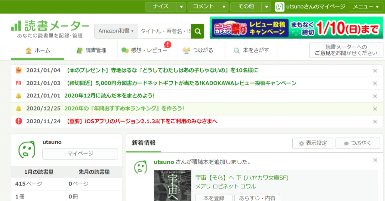 「読書メーター」に登録してみた｜utsuno｜note