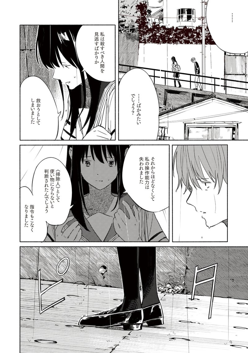 【全話無料コミック連載】三秋縋×loundraw『あおぞらとくもりぞら』第七話「あの日から」|三木一馬