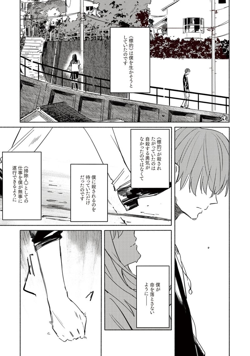 【全話無料コミック連載】三秋縋×loundraw『あおぞらとくもりぞら』第七話「あの日から」|三木一馬