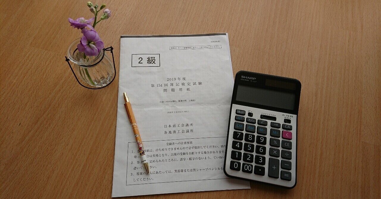 【簿記検定2級】11回も落ちた話｜akeminsu☆