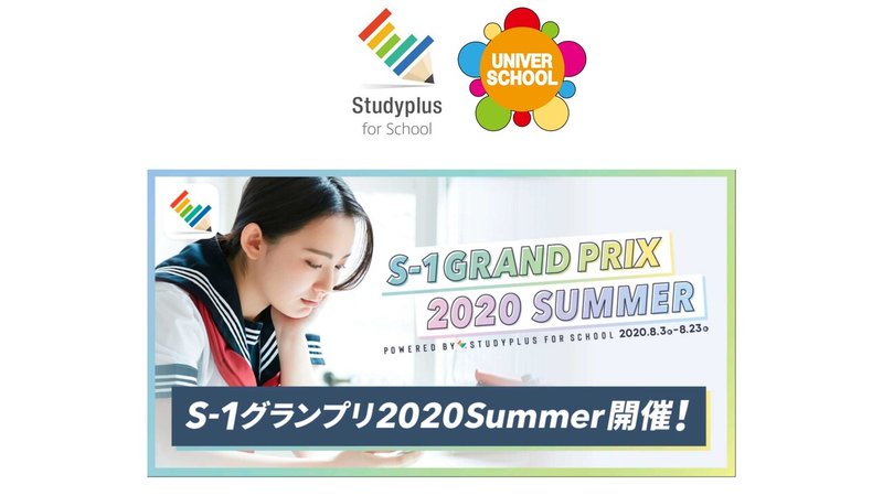 Studyplus for Schoolの活用で「生徒が頑張れる場所」を目指す｜学習塾ユニバースクール宮崎台【Studyplus for School Award 2020】｜【公式 ...