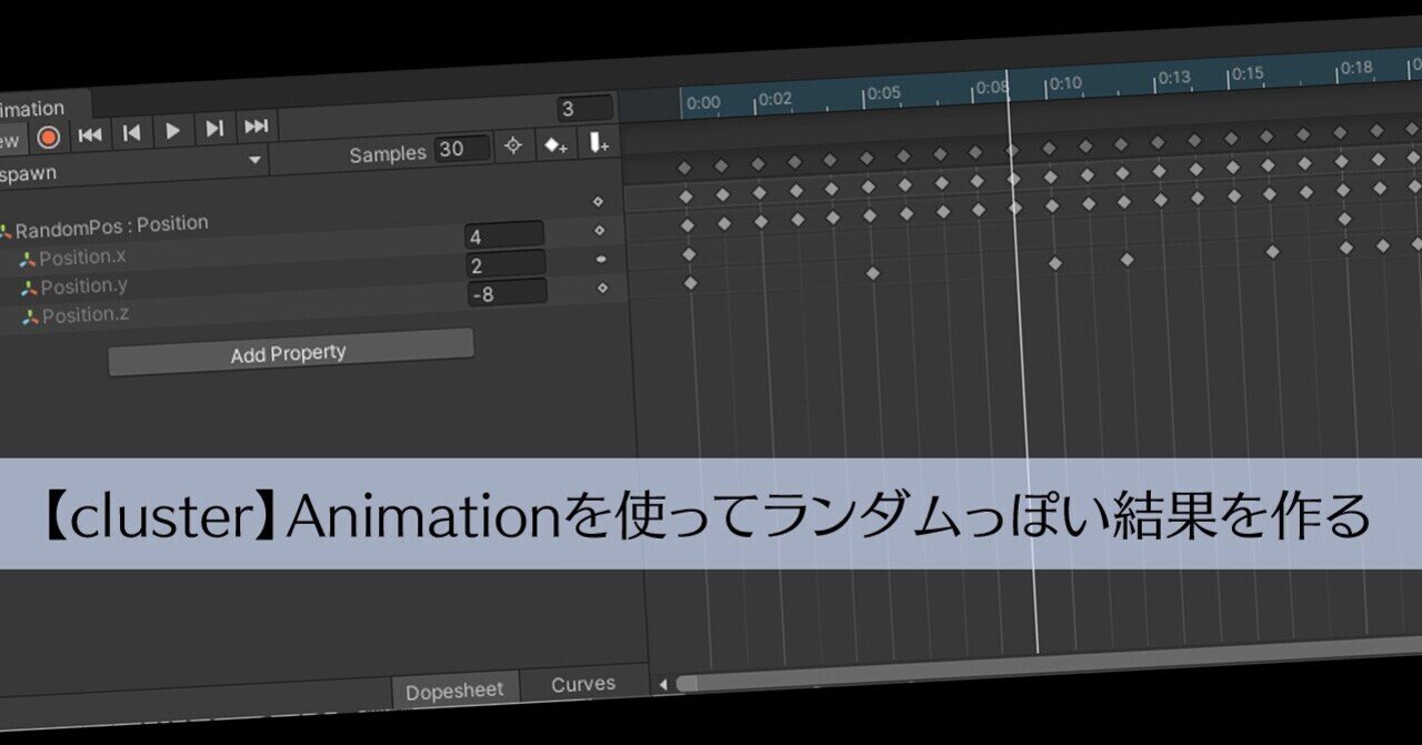 【cluster】Animationを使ってランダムっぽい結果を作る｜美坂