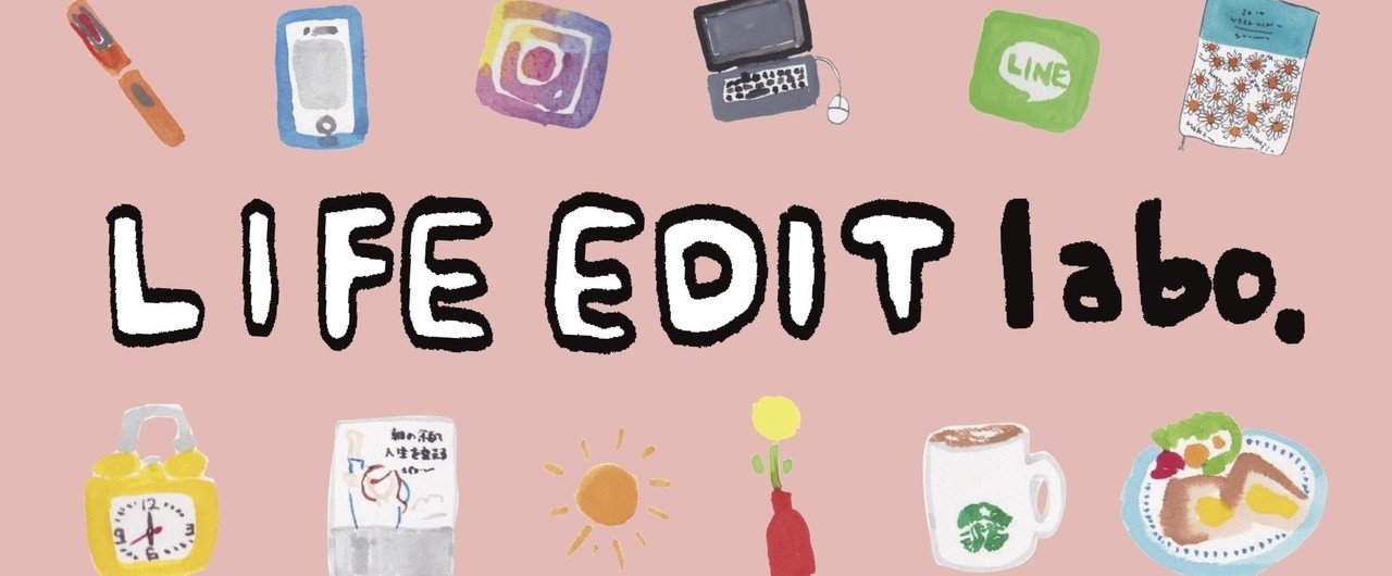 【募集】4/8（土）LIFE EDIT labo. vol.02 朝活を習慣化するためのミーティング｜大木春菜 ️せいかつ編集室