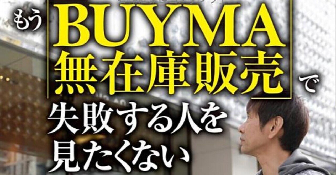 【noter紹介】雅BUYMA公式note様 バイマ唯一高値売り専門コンサルタント｜ひな姫💖｜notePRO認証｜note大学運営＜1,000名＞｜月間150万ビュー｜フォロバ100