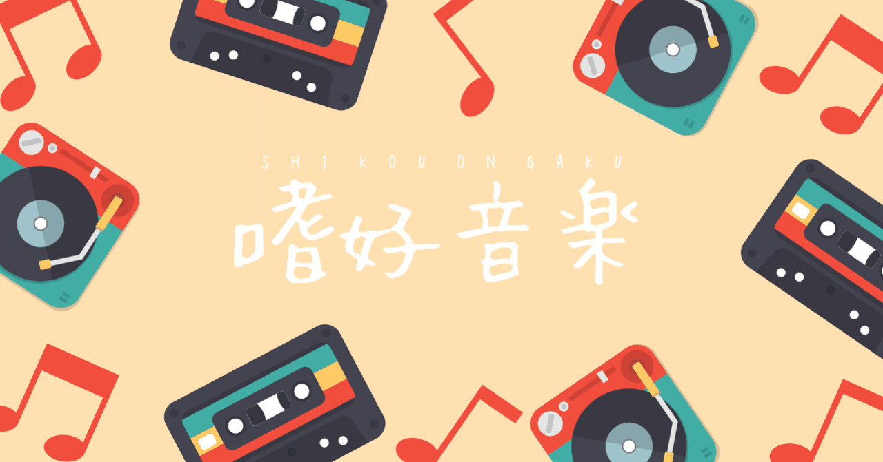 【嗜好音楽 #3】DIR EN GREYの「VINUSHKA」が12年衝撃をくれる｜ゆうき（ectoplasm）