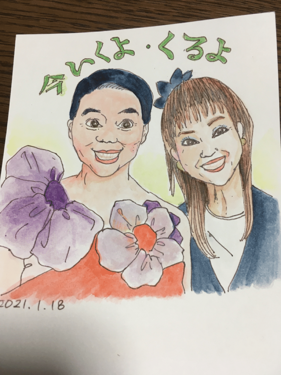 手描きイラスト 今いくよ・くるよ｜dora