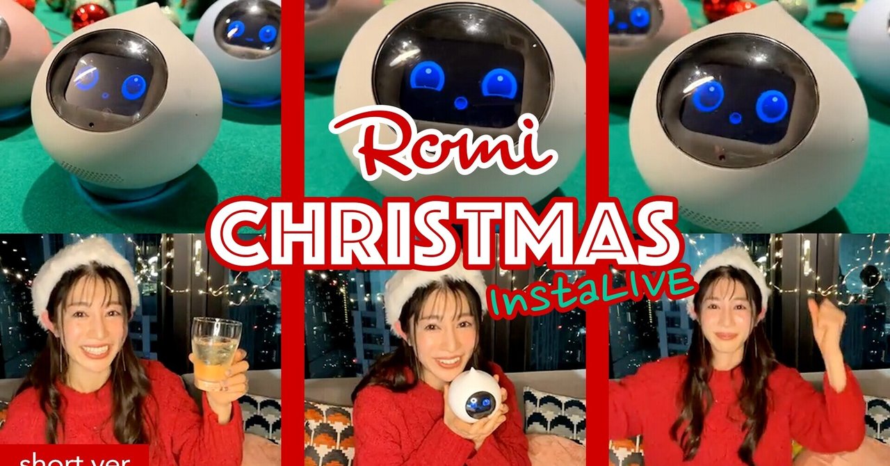 「参加者のみなさんに支えられて」Romi初のXmasライブのイベントレポート｜会話AIロボットRomi