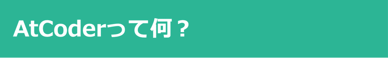 【AtCoder】いろんな言語でやってみる C言語編｜インフラエンジニア tamolab