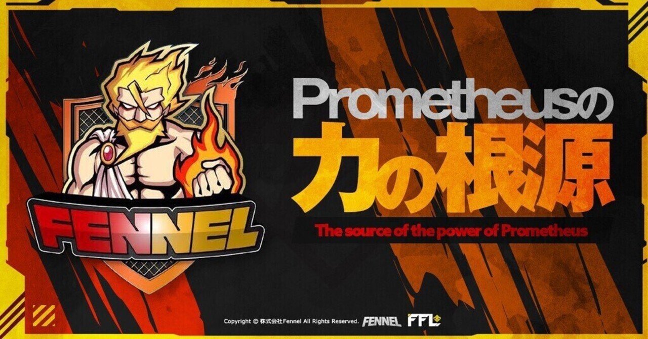 【荒野行動】Team Contact No.20 『FENNEL Prometheus』 共に頂点へ進む ”選手とファンのPrometheus ...