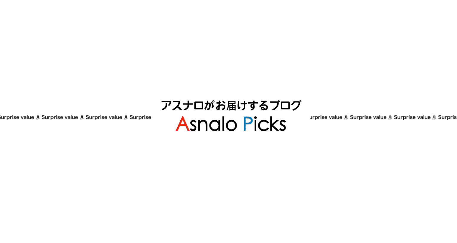 Asnalo Picks -元新卒採用担当がノウハウ発信-｜note