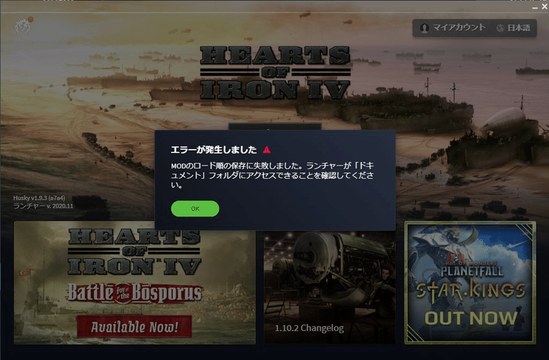 [Hoi4]システム関連のバグと対処法（0121更新）｜Hoi4 初心者補助