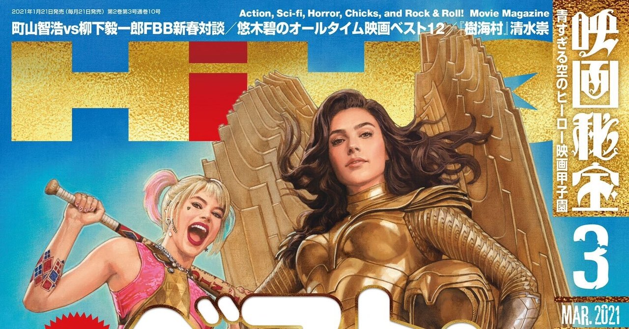 映画秘宝MAR.2021｜eigadays｜note