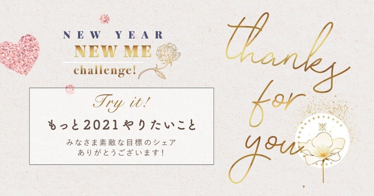 NEW YEAR NEW ME challenge!振り返りその1（1/9）｜Flower Message
