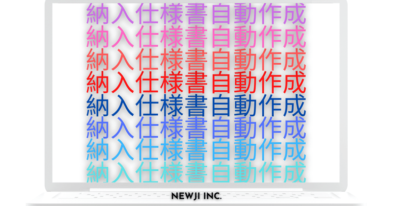 NEWJI INC.｜note