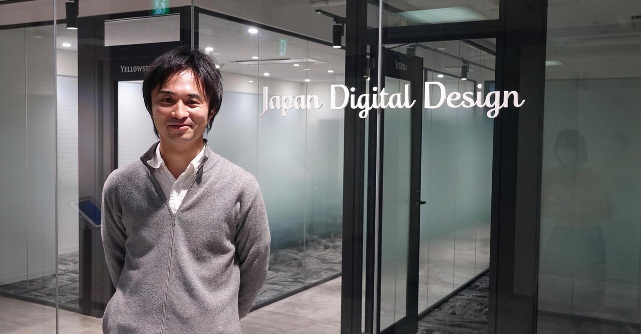 大きいのは不安よりもワクワク。自由な雰囲気の中で技術とビジネスモデルを学び続ける｜Japan Digital Design, Inc.