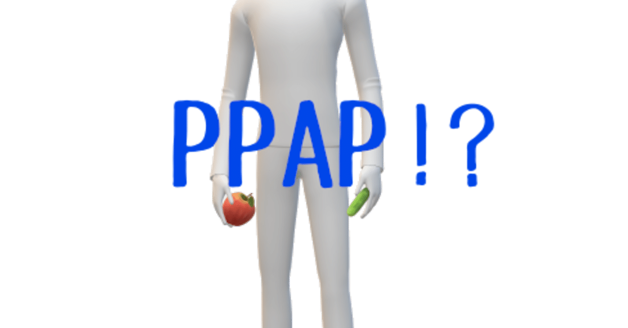 PPAP!🖋🍍🍎🖋(いいえ、暗号化zip添付メールです)｜事務員K子