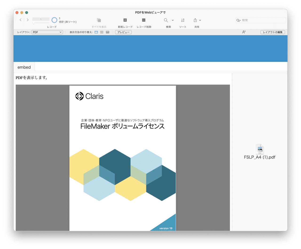 FileMaker の Web ビューアで PDF を表示する。｜p388cell