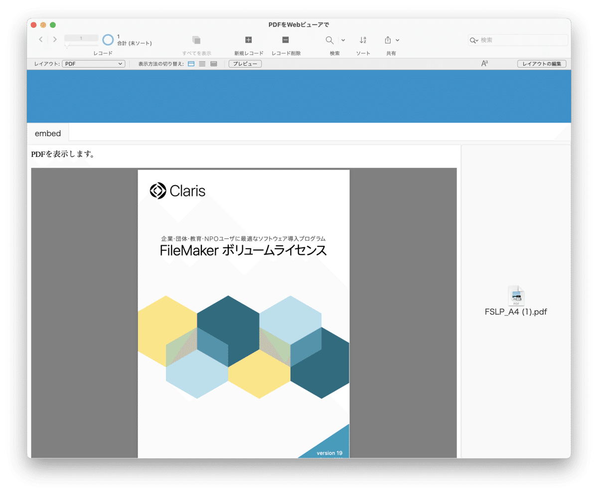 FileMaker の Web ビューアで PDF を表示する。｜p388cell