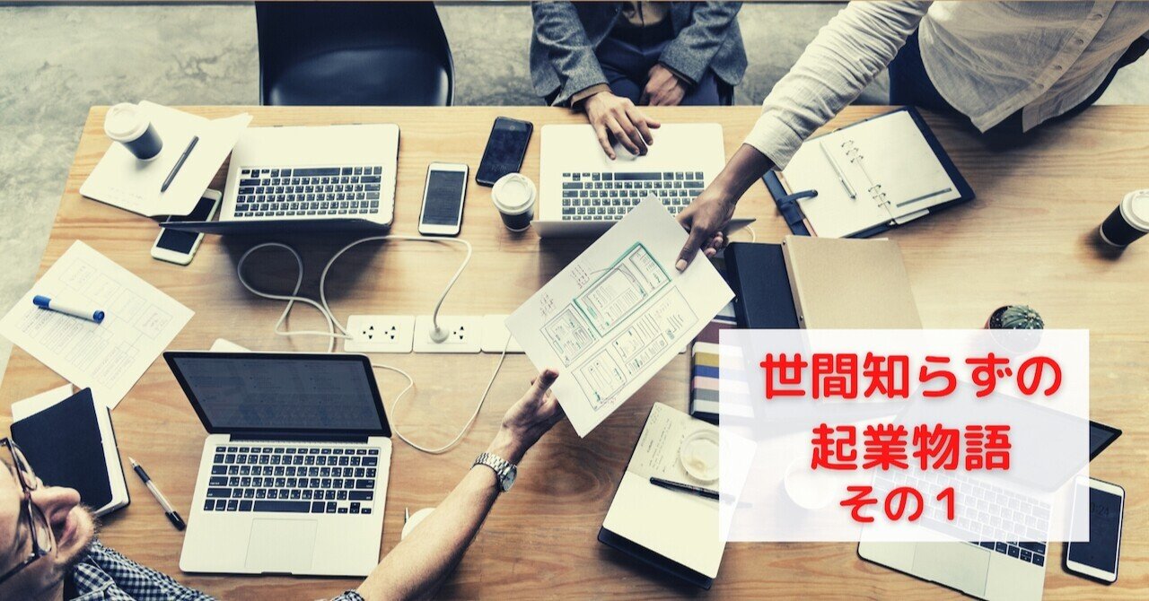 世間知らずの起業物語 その1｜churu｜note
