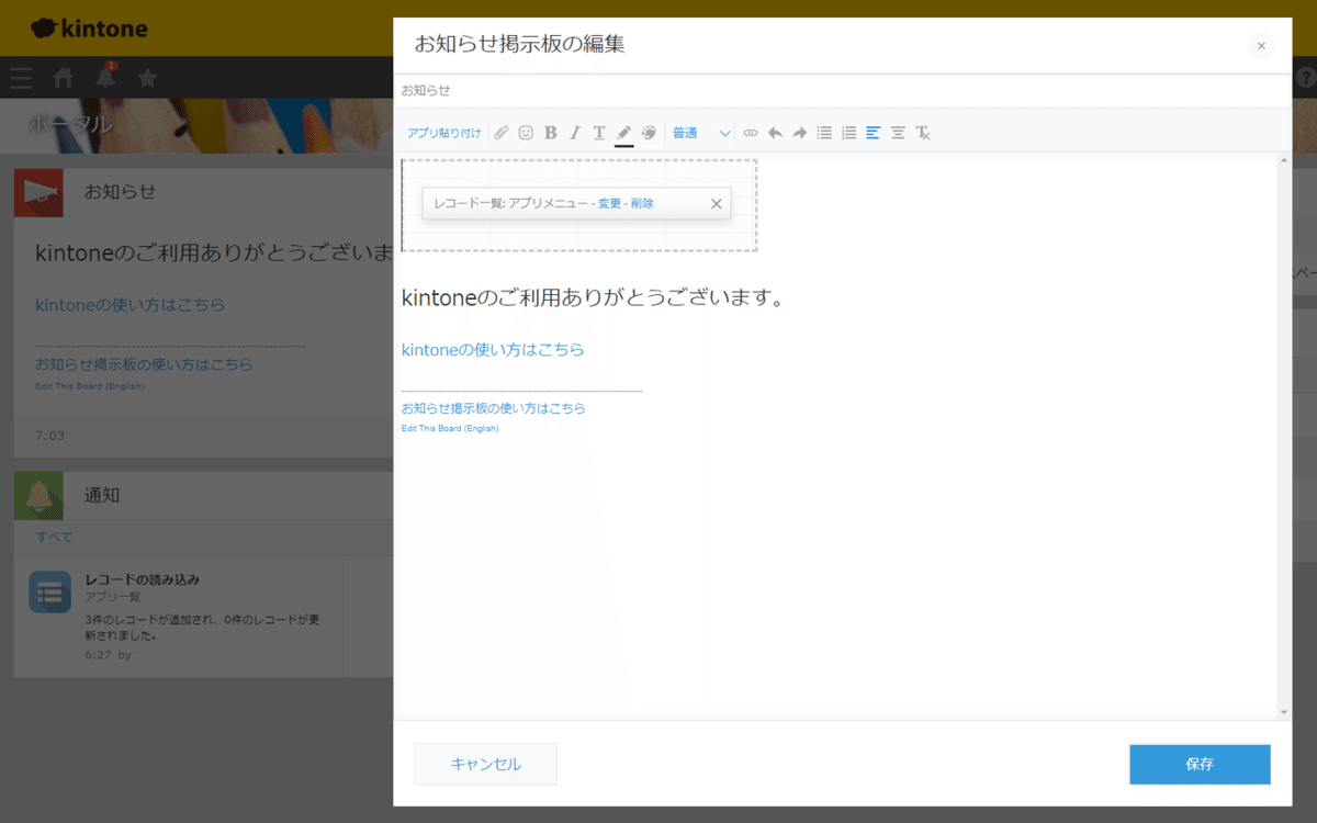 超簡単！kintoneメニューのつくりかた｜46u