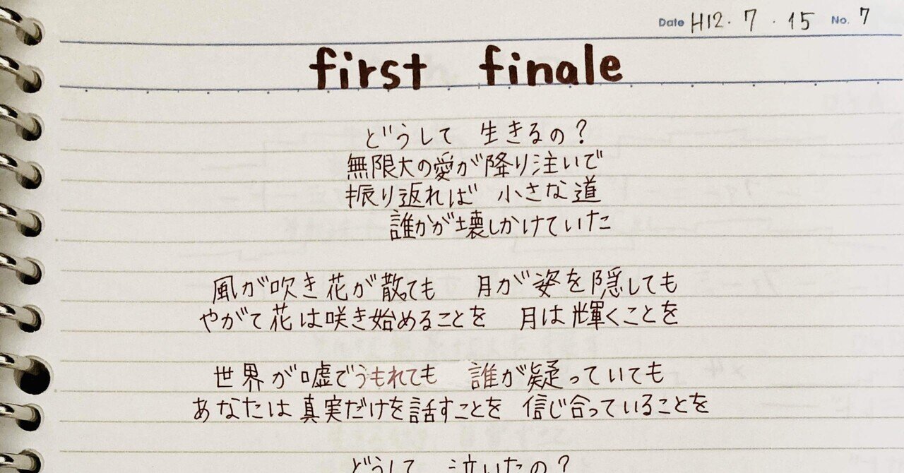 first finale｜SIZUKU