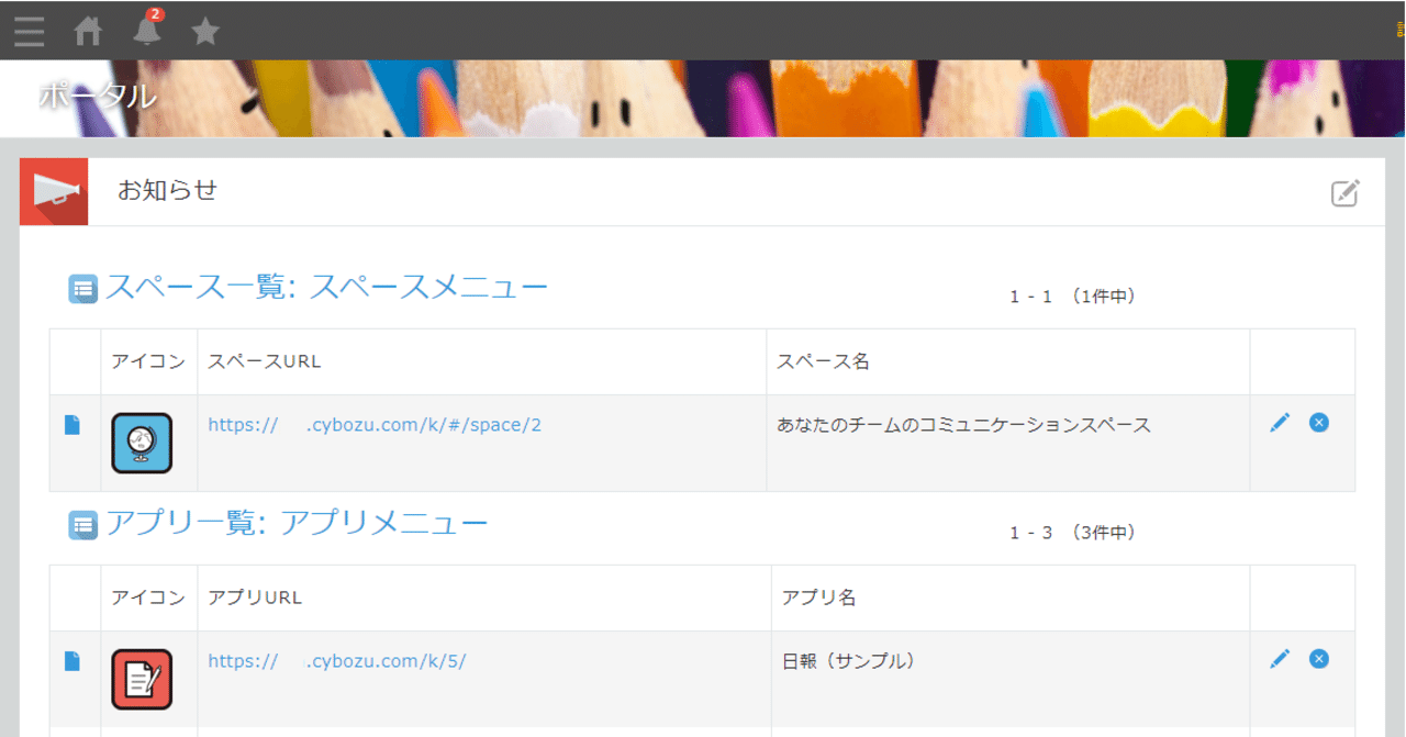 超簡単！kintoneメニューのつくりかた｜46u
