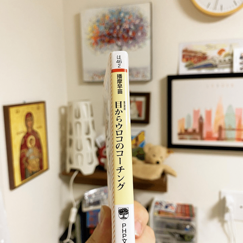 【本】管理職必見！？目からウロコのコーチング｜shimpei ito｜note