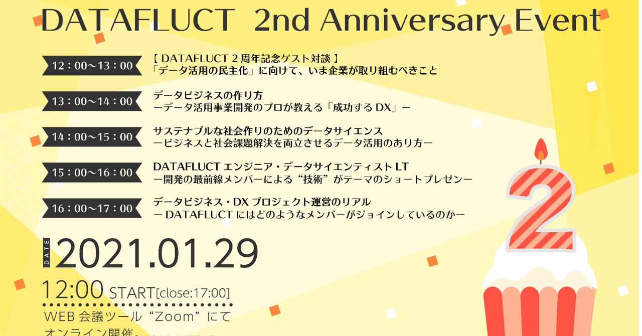 【今週開催！】データサイエンス・スタートアップ「DATAFLUCT」2年間の成果とこれからを、ウェビナーでお伝えします｜DATAFLUCT｜note